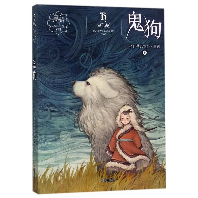 鬼狗