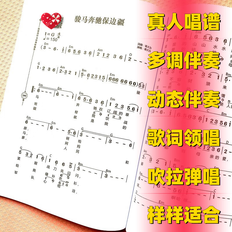 吴迪唱谱150首升级版学唱全二册扫码学唱谱零基础入门通用简谱