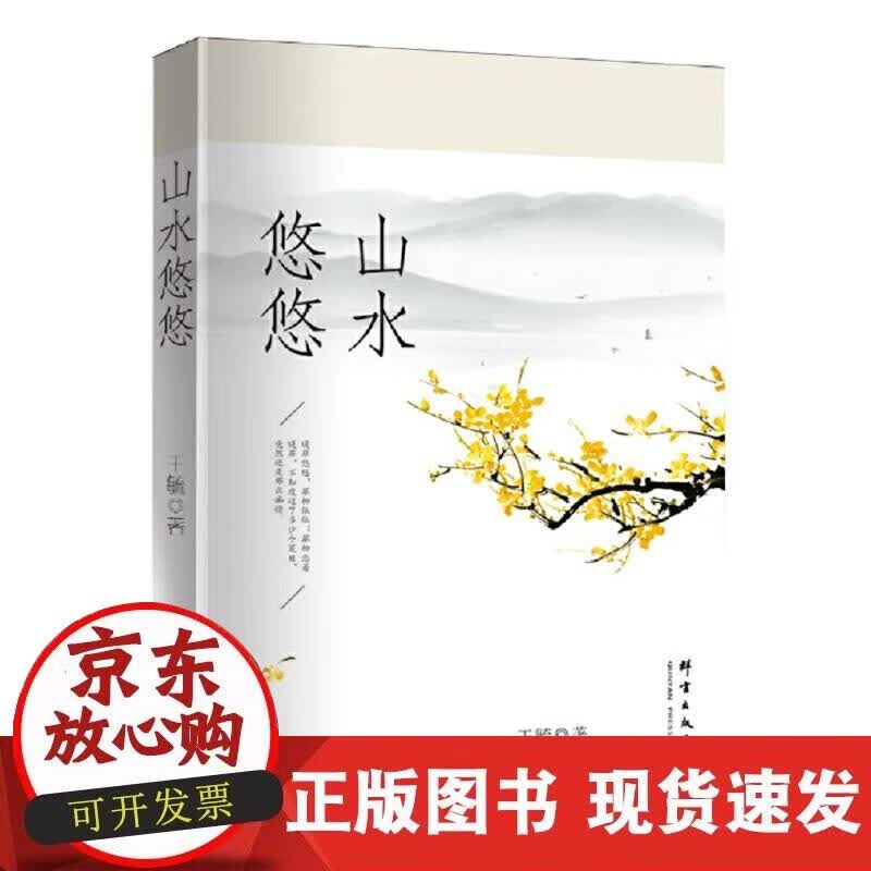 【现货】山水悠悠