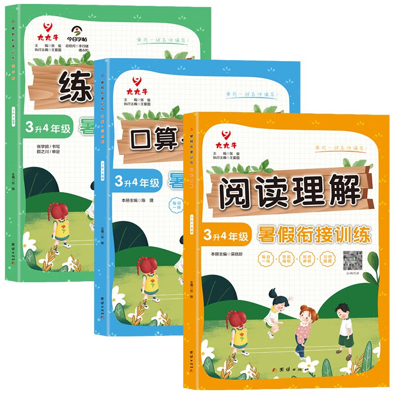 三升四暑假衔接人教版三年级下册暑假作业语文数学英语专项训练小学三年级升四年级口算应用题练习阅读理解练 3升4年级暑假阅读+口算+练字帖3 小学三年级