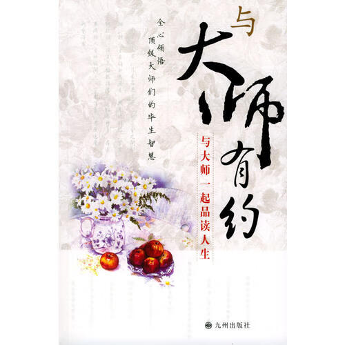 与大师有约【好书】