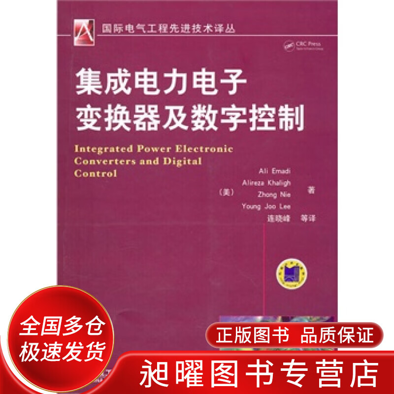 集成电力电子变换器及数字控制【现货】
