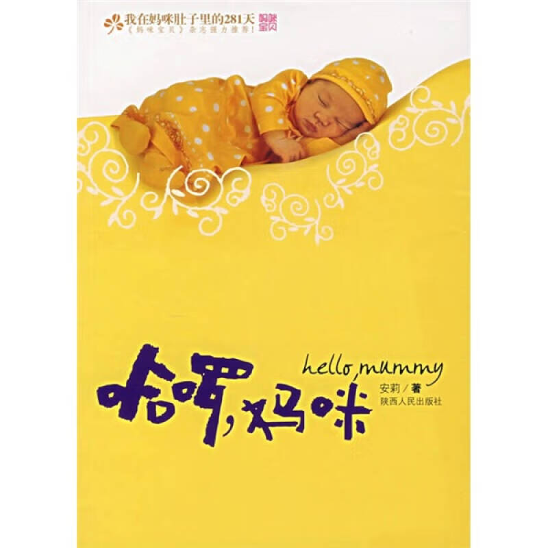 哈啰妈咪【精选】