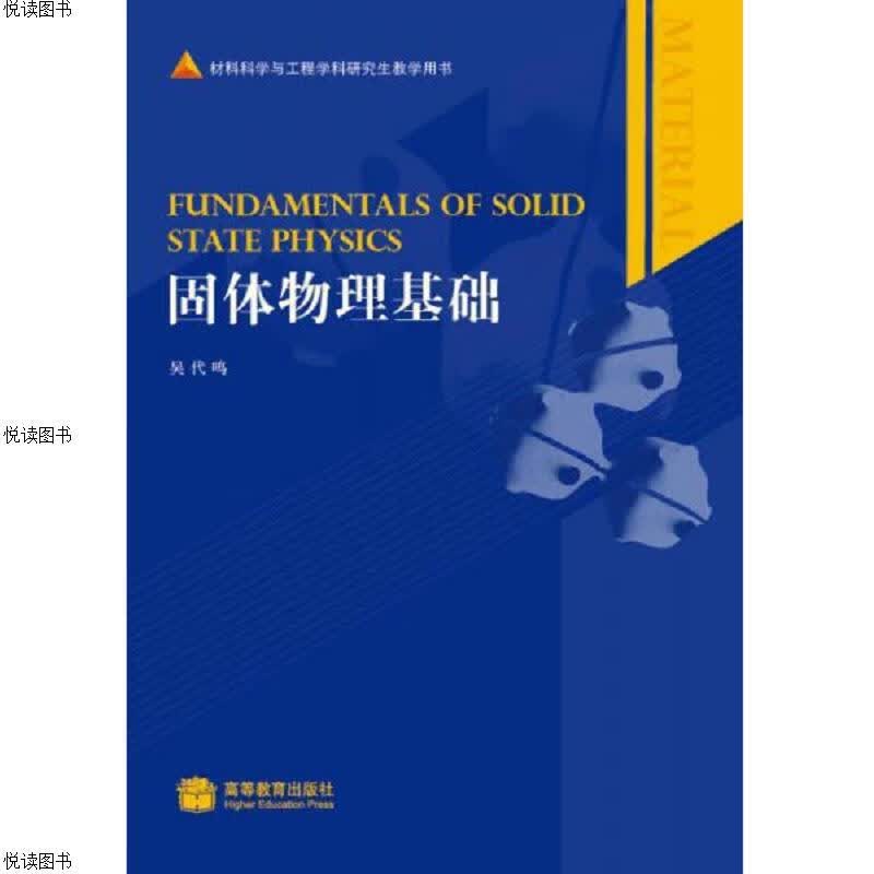 固体物理基础