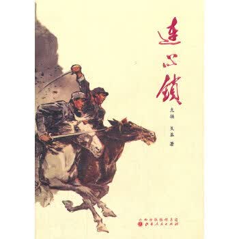 【书】连心锁