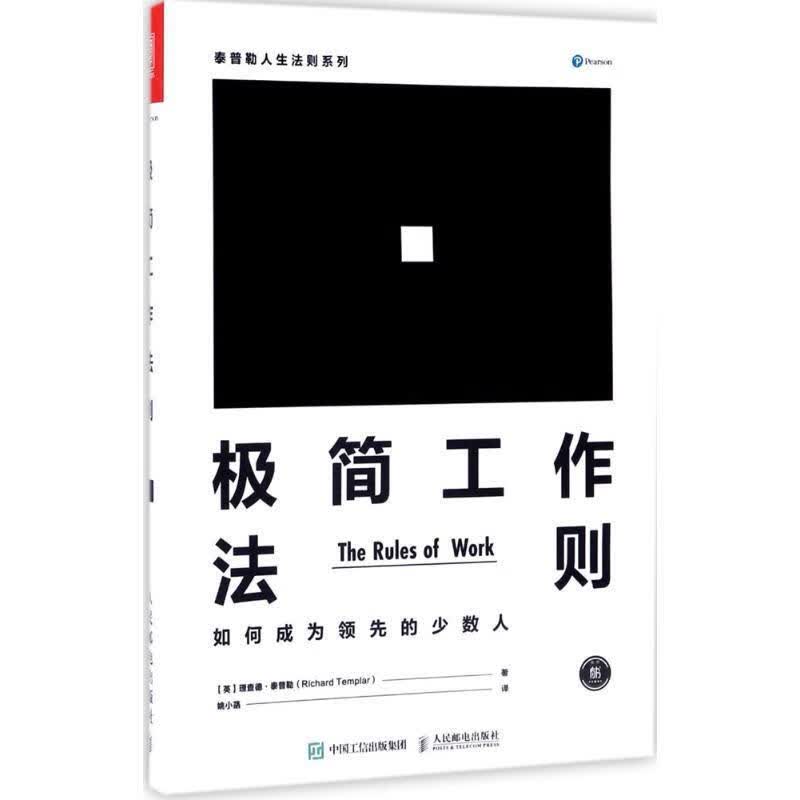 极简工作法则如何成为的少数人