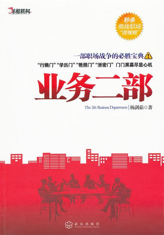 业务二部 杨剑茹著 武汉出版社