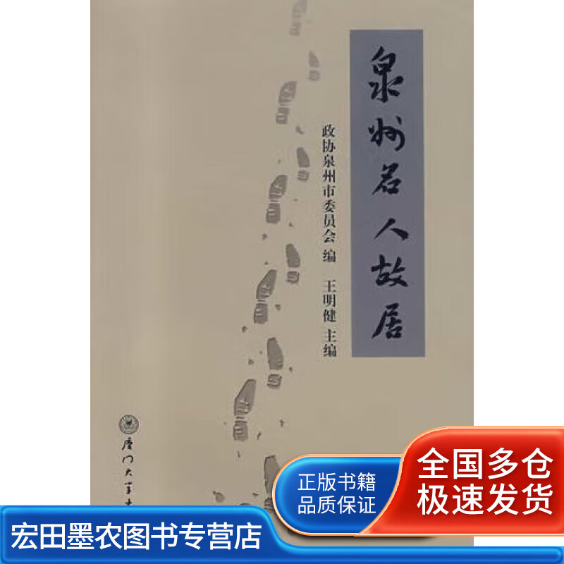 泉州名人故居【好书】