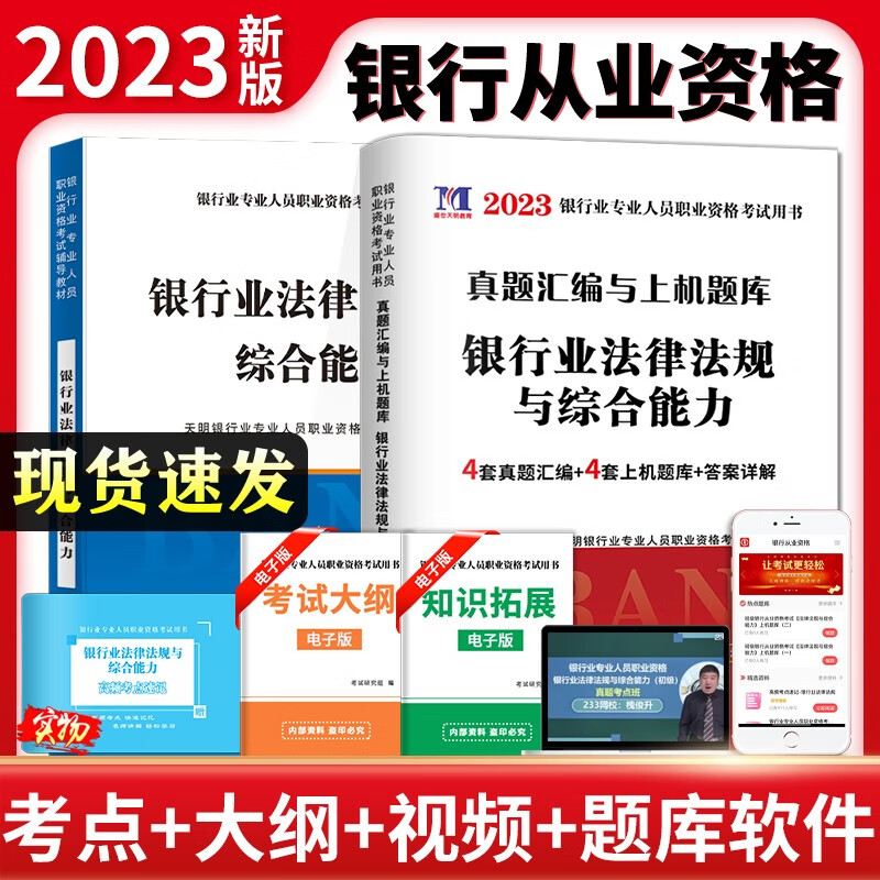 2023新版银行从业考试教材历年真题押题试卷个人理财法律法规与综合能力初级银从银行业资格证用书官方风