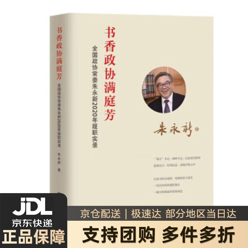 【 送货上门】书香政协满庭芳：全国政协常委朱永新2020年履职实录
