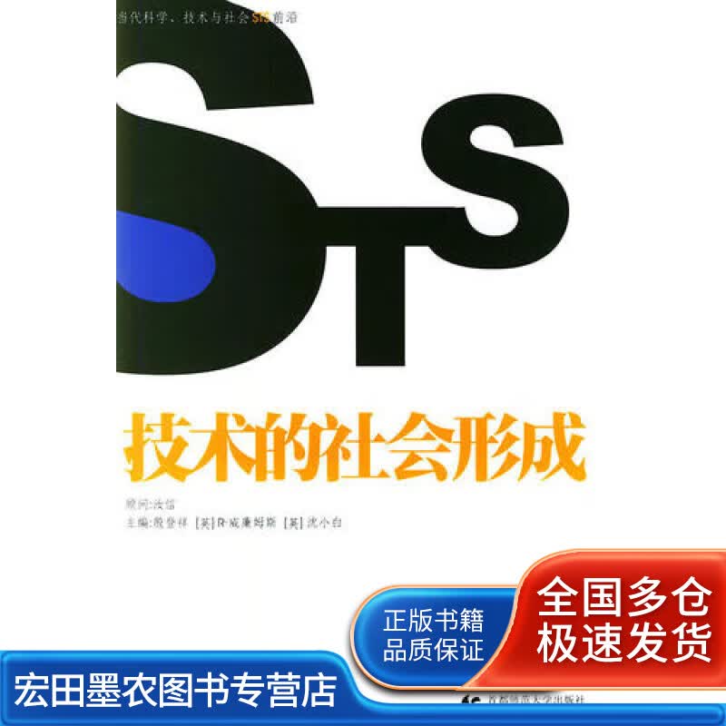 技术的社会形成【好书】