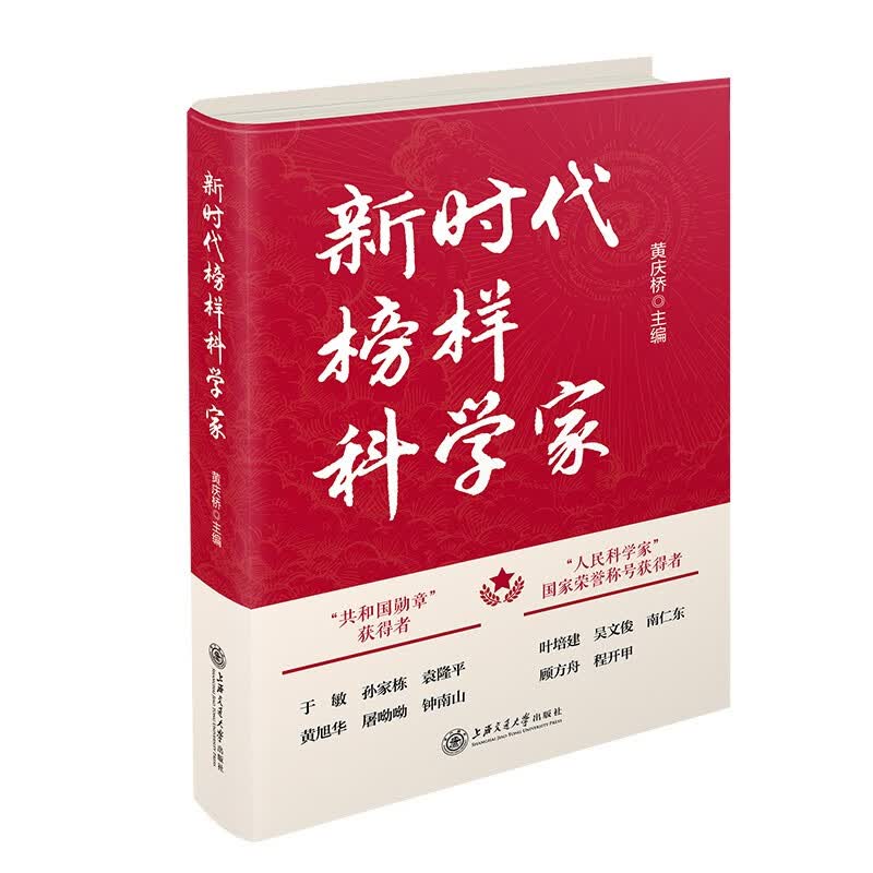 新时代榜样科学家 全社会要追这样的“星”