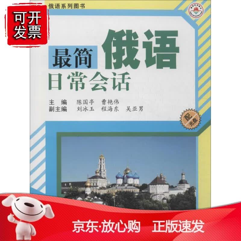 简俄语日常会话