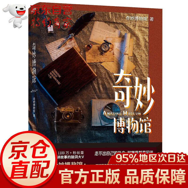 奇妙博物馆 5大主题 剧情反转的瑰奇故事小说 社会小说 社会小说