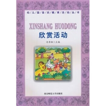 欣赏活动