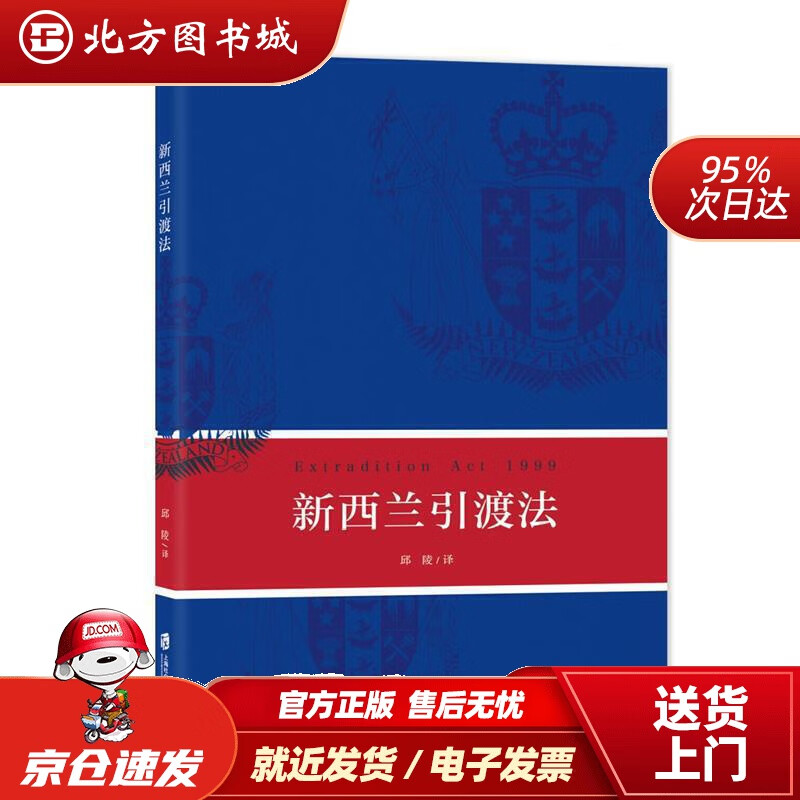 【现货】新西兰引渡法 北方图书城