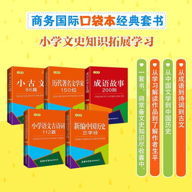 小学文史知识拓展学习