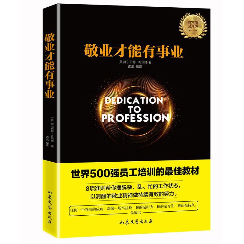 敬业才能有事业