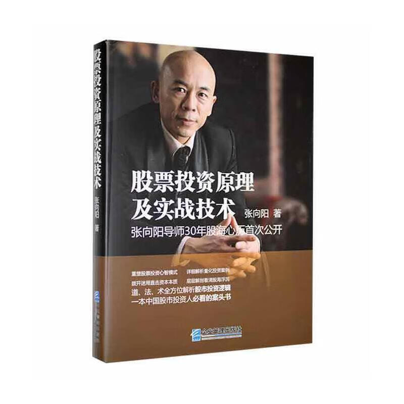 股票投资原理及实战技术9787516421659兴海图书专营店