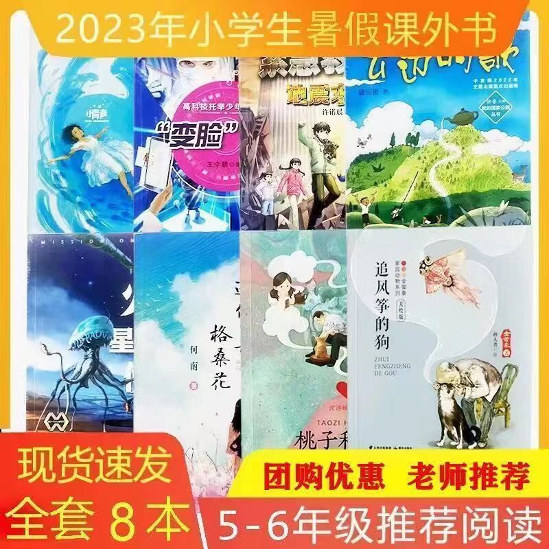 2023暑假云边的歌追风筝的狗变脸细胞火星使命追海全套8本