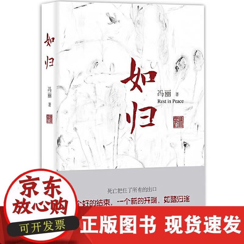 【现货】如归