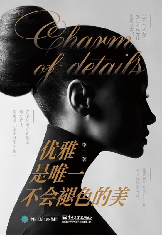 优雅是不会褪色的美