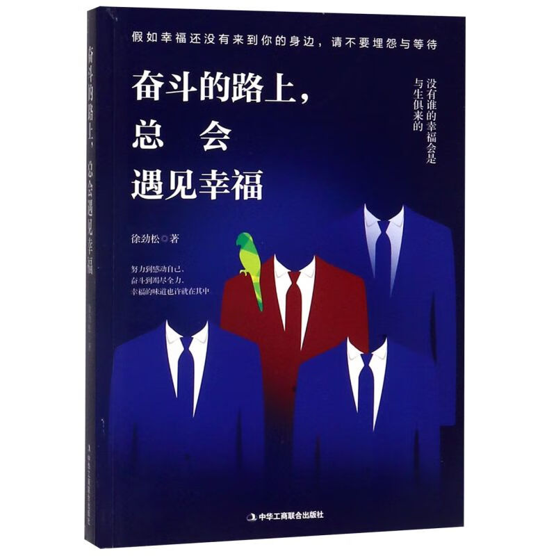 奋斗的路上总会遇见幸福