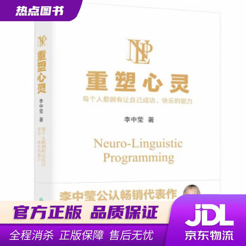【 官方】重塑心灵（2022新版） 李中莹 浙江教育出版社