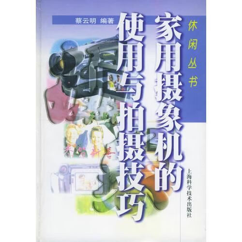 家用摄象机的使用与拍摄技巧