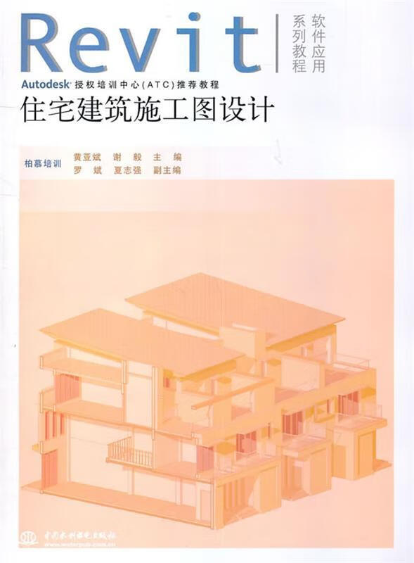 住宅建筑施工图设计
