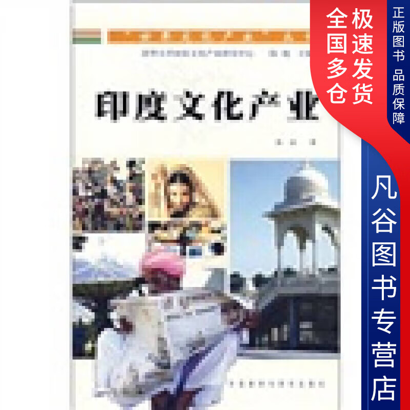 【书】印度文化产业
