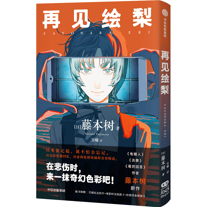 【明信片*1+书签*2】look back蓦然回首 再见绘梨藤本树中文版集传信 畅销新星社 再见绘梨