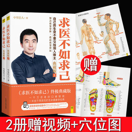 完整版求医不如求己书籍中里巴人典藏版上下全套2册大全集家庭医学全书中医养生常见病书籍 家庭医