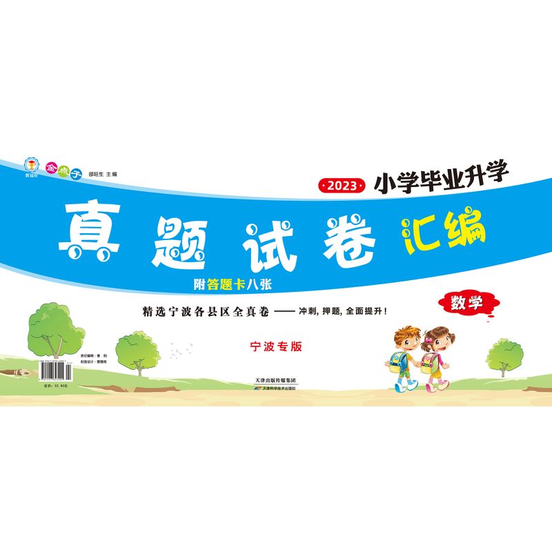2023新版 小学毕业升学真题试卷汇编.数学（本资料不提供答案） 数学 小学升初中