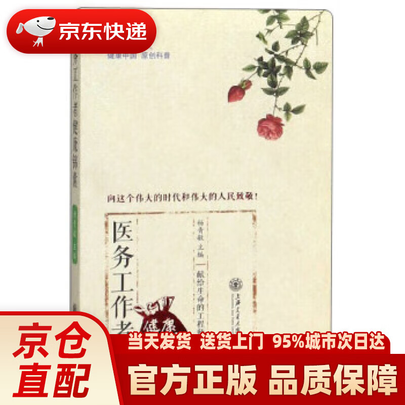 【新华】医务工作者健康锦囊