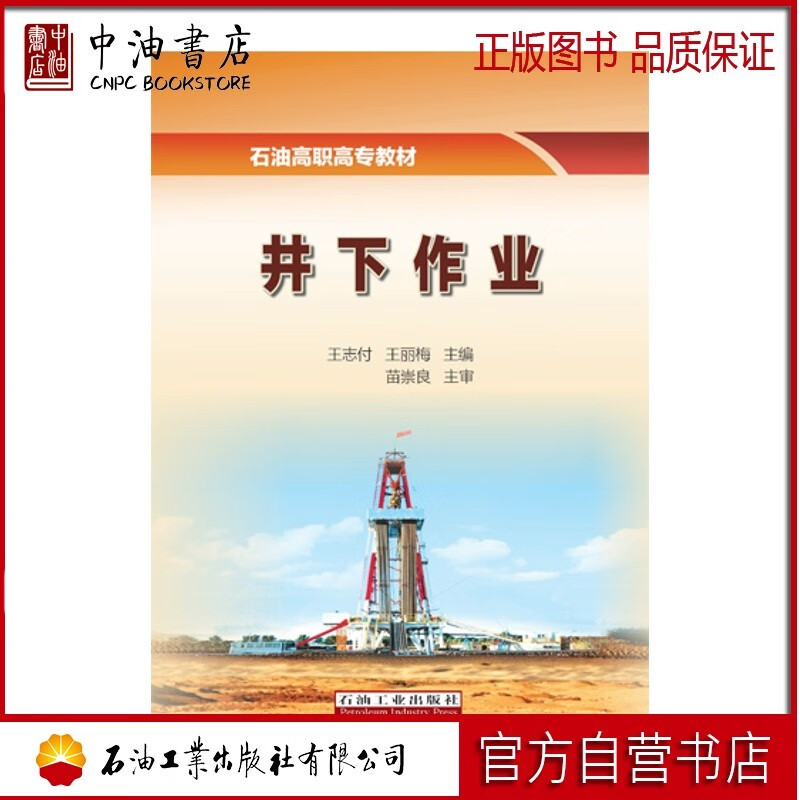 井下作业 石油工业出版社 9787518315789
