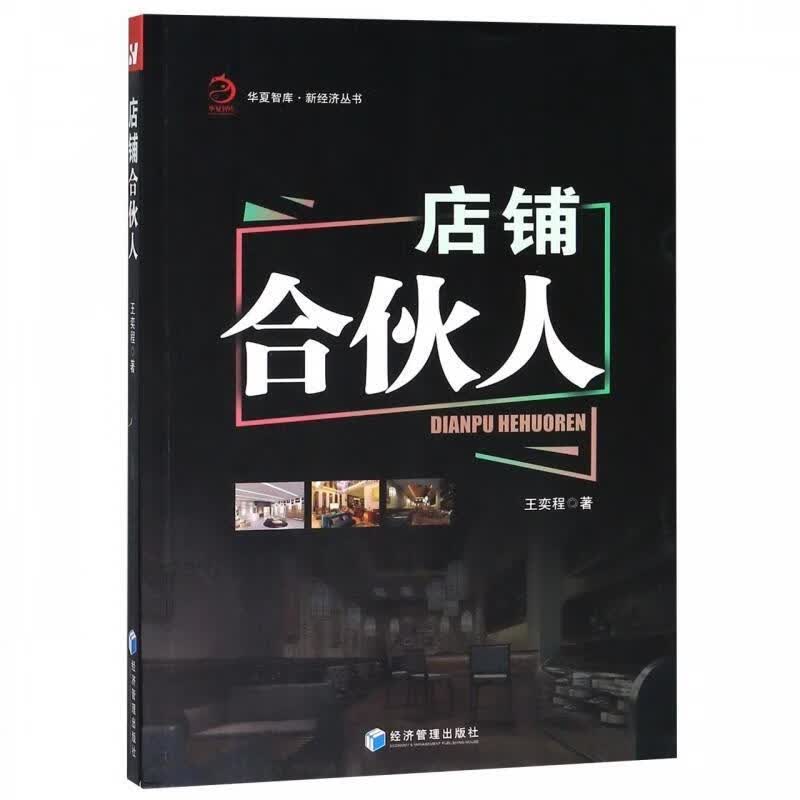 店铺合伙人