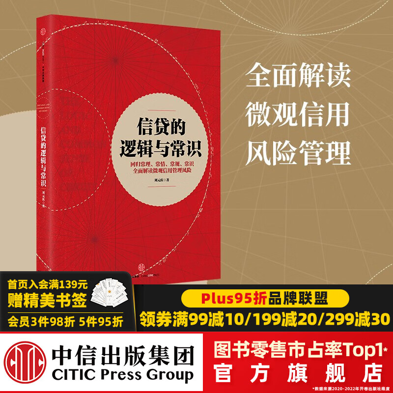 信贷的逻辑与常识 社