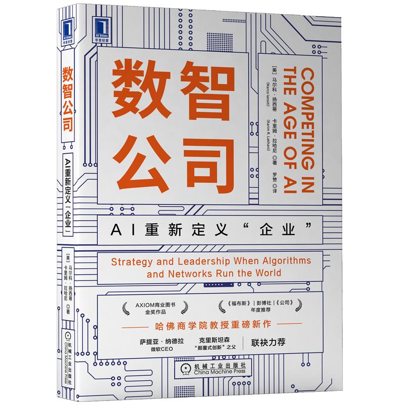 数智公司:AI重新定义