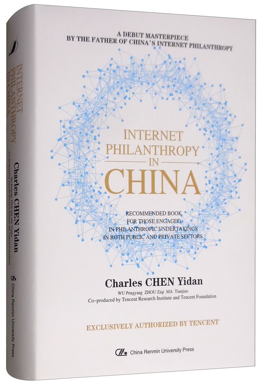 中国互联网公益（英文版）9787300264189