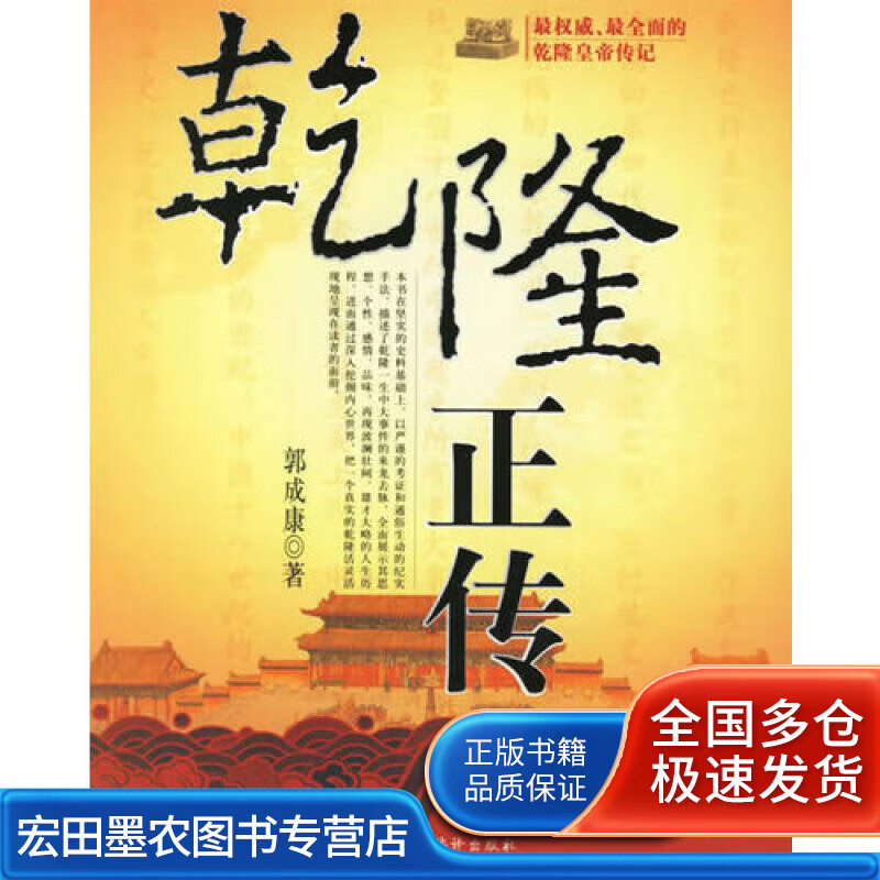 乾隆正传【好书】