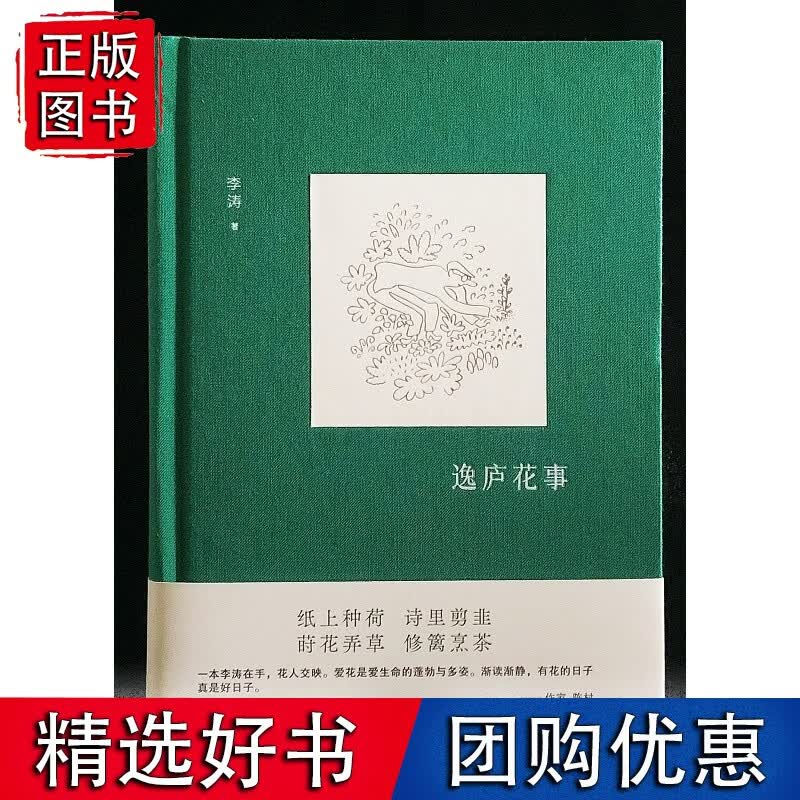 逸庐花事