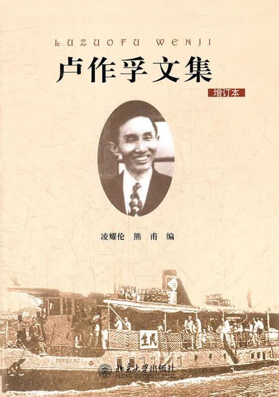 卢作孚文集