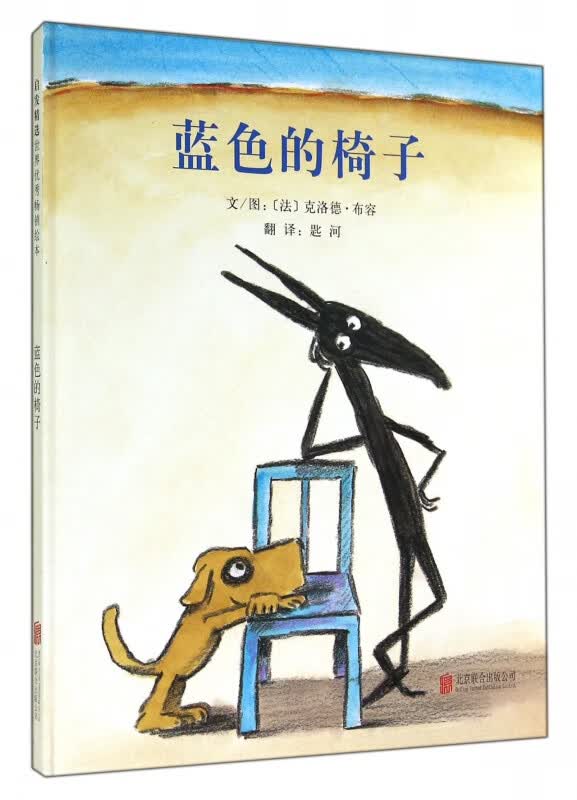 蓝色的椅子(精)