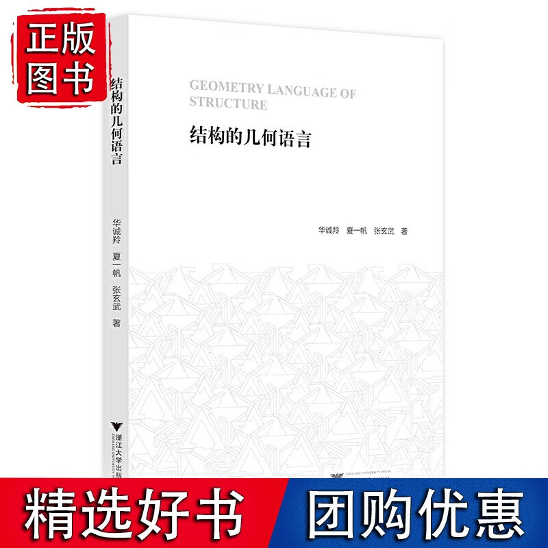 结构的几何语言