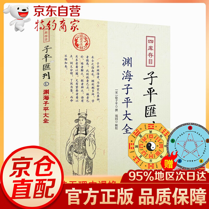 渊海子平大全 四库存目子平汇刊1 命学经典著作 阴阳五行 四柱学 八字书籍 易经 风水书籍 华龄出版社