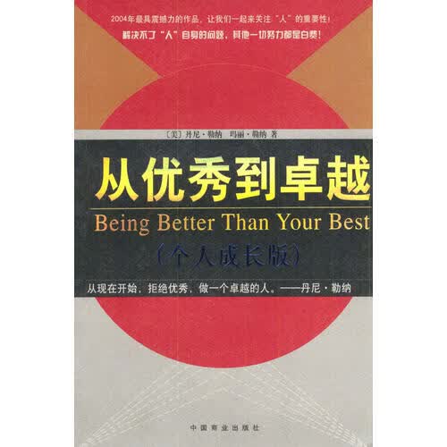 从优秀到卓越【好书】