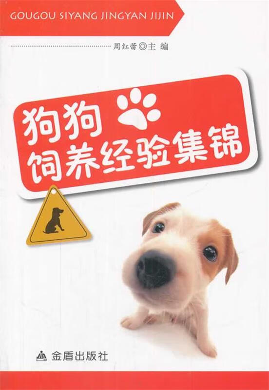 狗狗饲养经验集锦