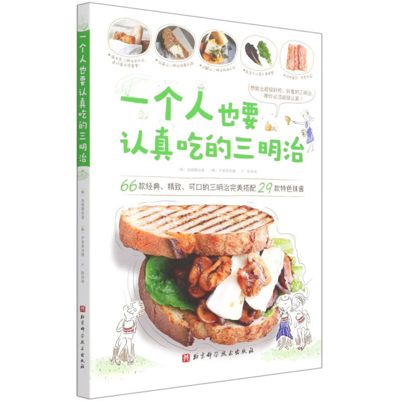 一个人也要认真吃的三明治