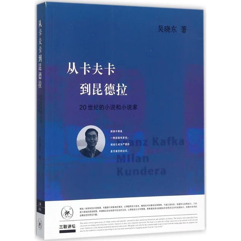 从卡夫卡到昆德拉
